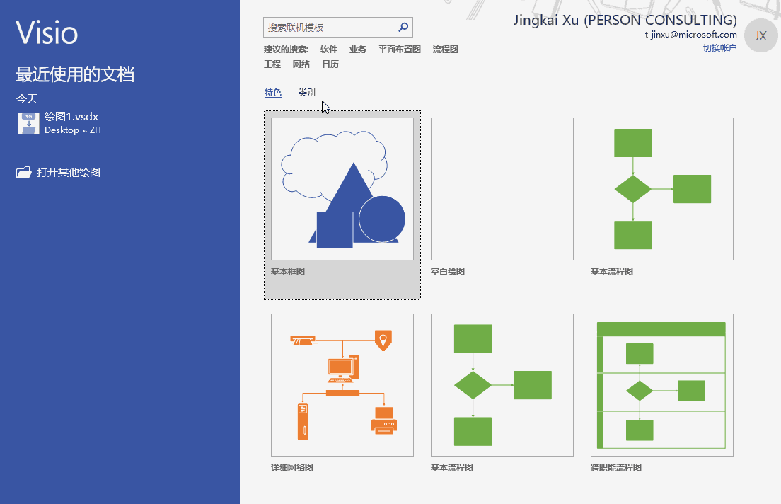 Microsoft Visio Microsoft Visio